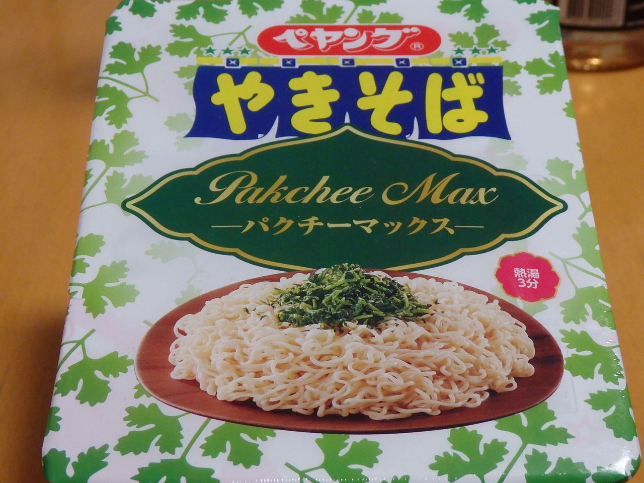 ペヤングやきそば パクチーマックス（Pakchee Max） : 忠犬コロ子のグルメ日記