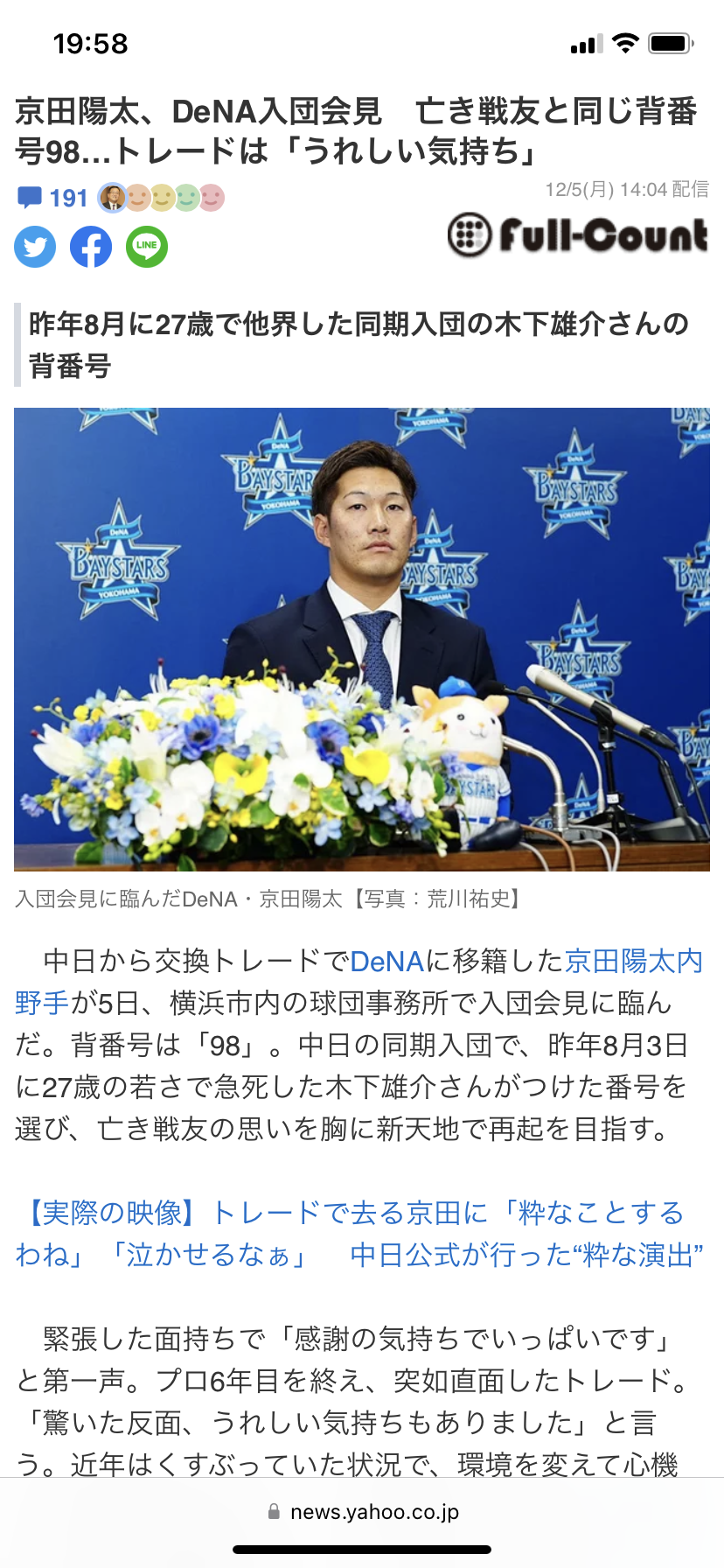 【戦う顔に】DeNA京田陽太、背番号は『亡き木下雄介の98』。「空いてる番号で好きなの選んでいい』と言われた」【補償金払わない中日ドラゴンズに…】 : 竜王無尽・中日ドラゴンズまとめ ...