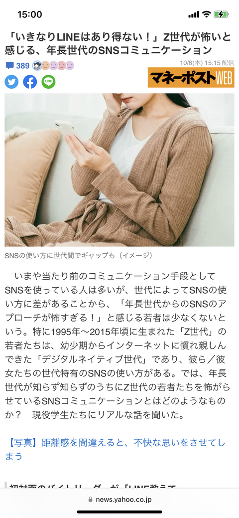 【世代間分断？】「いきなりLINEはあり得ない！」Z世代が怖いと感じる、年長世代のSNSコミュニケーション 初対面のバイトリーダー「LINE教えて」【なんなら若者のLINE離れも？】 : 野獣 ...