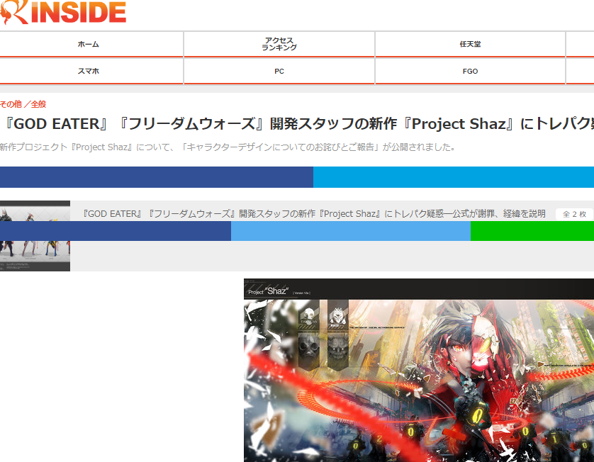 『GOD EATER』『フリーダムウォーズ』開発スタッフの新作『Project Shaz』にトレパク疑惑で炎上、公式が謝罪「確認フローが甘く問題があった。申し訳ございません」 : ゲーハーKING速報