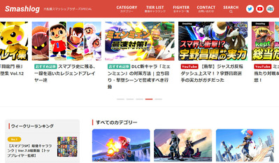 【悲報】『スマブラSP』大手攻略サイト「Smashlog」、“任天堂からの指摘”により更新停止・・ : ゲーハーKING速報
