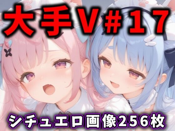 【ホロライブ】大人気Vtuberのエロ画像集 17【人気沸騰！】 : 0721エロ漫画紹介