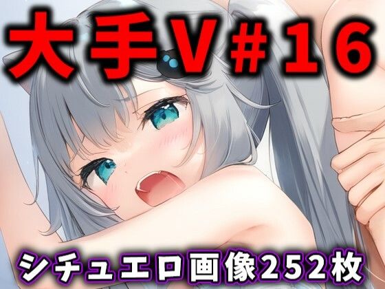 【ホロライブ】大人気Vtuberのエロ画像集 16【人気沸騰！】 : 0721エロ漫画紹介