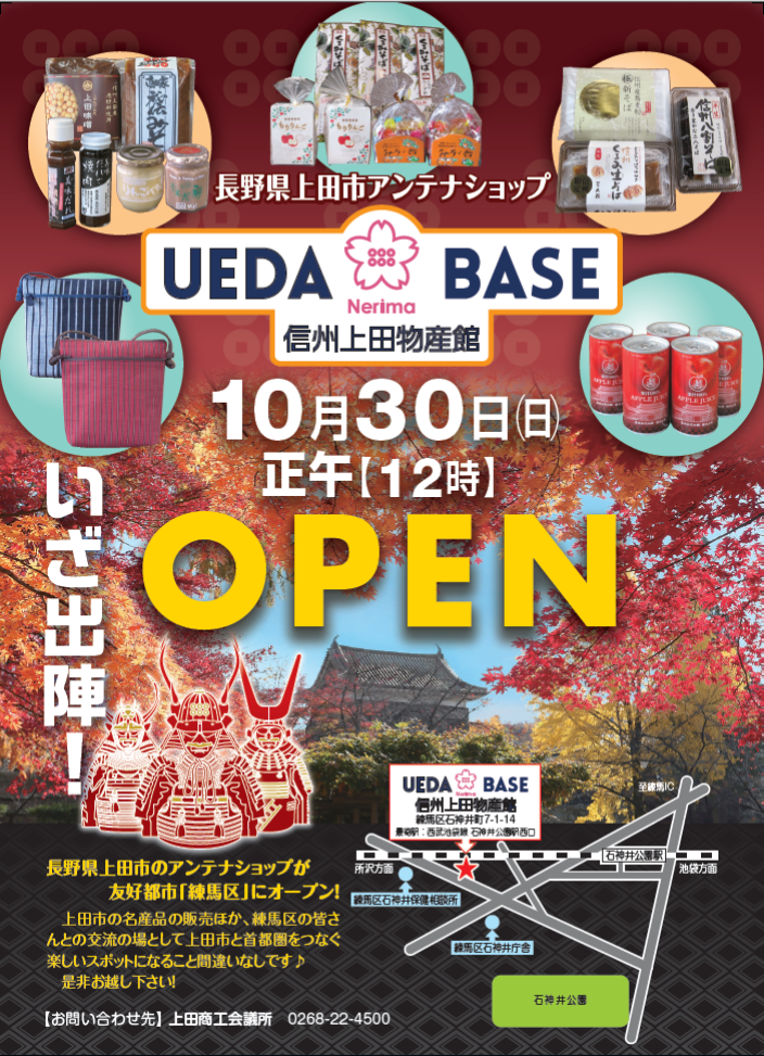 UEDA Nerima BASE（信州上田物産館）に行ってきた！その1【行き方編】 : 東信さんぽ
