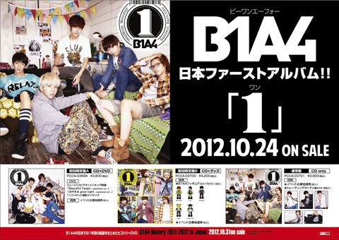 本日発売! B1A4の日本ファースト・アルバム『1』 : タワーレコード K-POP LOVERS! BLOG