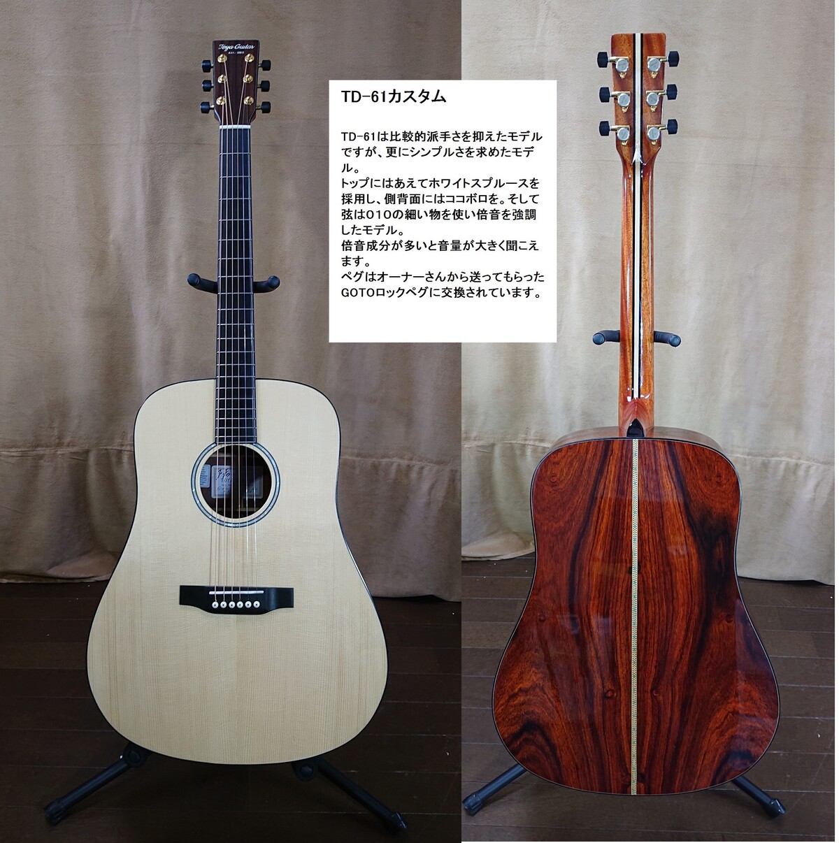 TD-61カスタム : TOYAギター （夢を形に、趣味のオーダーメイドギター）