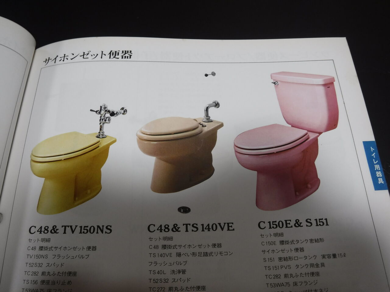 1973年のTOTOカタログ・その他落札物 : TOYOの旅行とトイレ調査日記