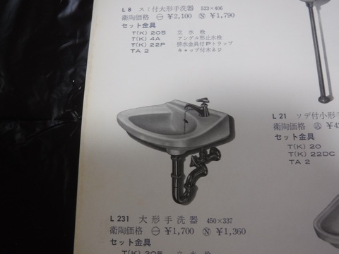 【東洋陶器】 1967年のTOTOカタログ : TOYOの旅行とトイレ調査日記