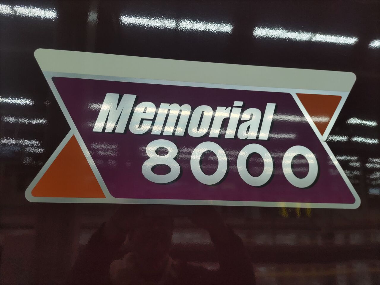 快特京王稲田堤の日々の日記 : 元日に阪急8000系の「Memorial8000」に乗車する。