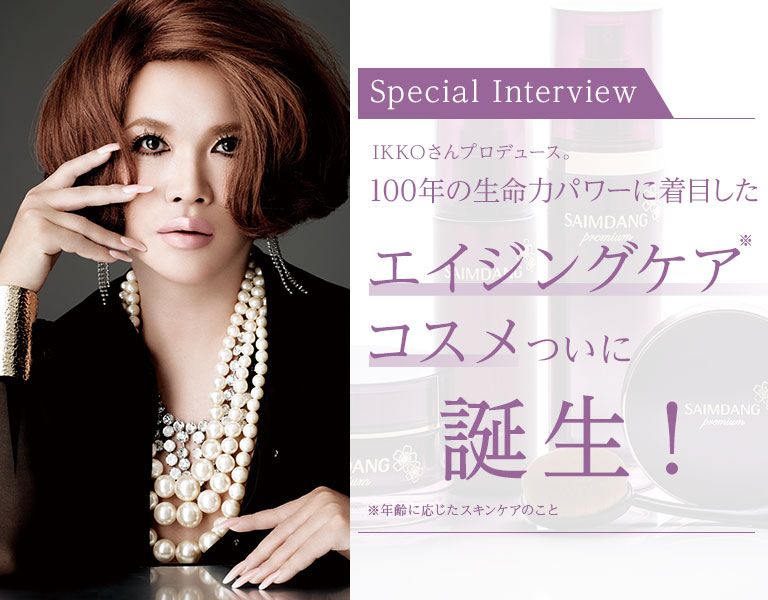 IKKOさんの美の秘訣！ : トレンドまとめ速報