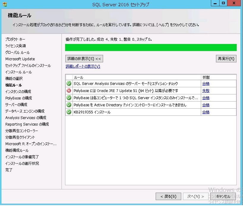 SQL Server 2016 Standard Editionをインストールする : Try and Error