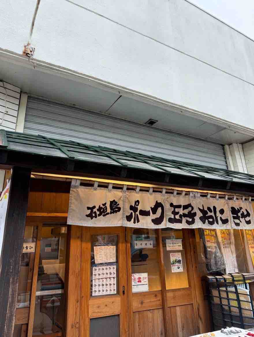 子連れ年末年始石垣島旅行記〜玉や編〜 : 旅行日記～my備忘録ブログ～