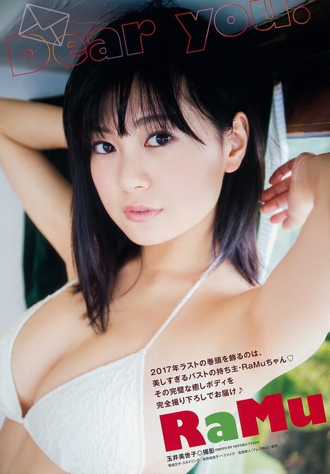 RaMu 張りあるHカップが最高に興奮 : グラフォトBOX e