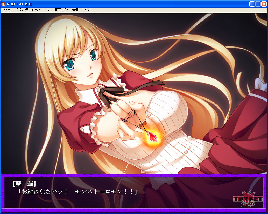 TRYSET Break次回作「退魔巫女・鏡花～異形に穢される聖女の肢体～」情報公開中!! : マスターアップ！