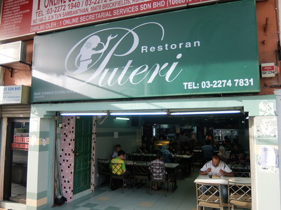 Restoran Puteri（マレーシア・クアラルンプール）の「nasi lemak」（2017/7/8） : 海外の食卓の備忘録