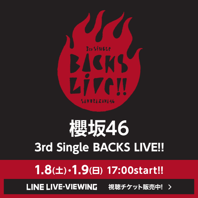 櫻坂46「3rd Single BACKS LIVE!!」 ペンライト一覧 : アイドルまとめ備忘録