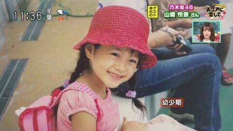 【乃木坂46】山崎怜奈の幼少期の写真公開！ すでに仕上がっていた！！！！！！！ : アイドルまとめ備忘録