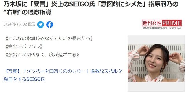 乃木坂46に「暴言」炎上のSEIGO氏「意図的にシメた」指原莉乃の“右腕”の過激指導【週刊女性PRIME】 : アイドルまとめ備忘録