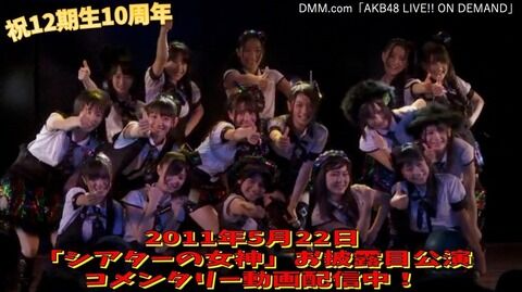 【AKB48】12期生10周年特別公演の開催が決定！ : アイドルまとめ備忘録