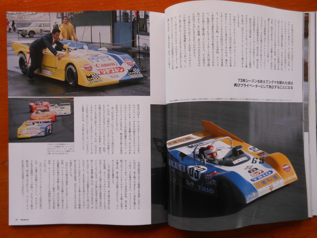 鶴田の部屋ブログ:1973年 懐かしの富士グラチャンシリースの思い出！ - livedoor Blog（ブログ）