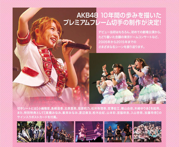 じゅりまとめ：SKE48松井珠理奈関連まとめサイト : AKB10周年記念グッズ「プレミアムフレーム切手セット」 珠理奈は切手選抜 予約は2/3まで