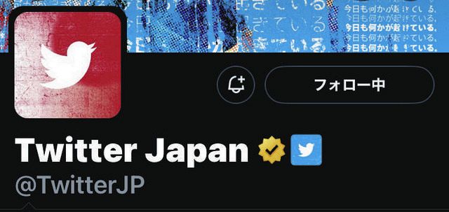 Twitter Japan公式アカウント、「Japan」に名称変更…「X Japan」実現せずwwwwwww : 情報てんこもりチャンネル