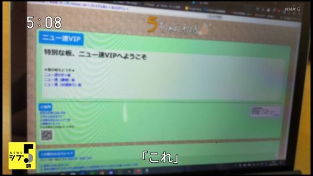 NHKさん、放送でニュー速VIPを映してしまうwwwwwww : 情報てんこもりチャンネル