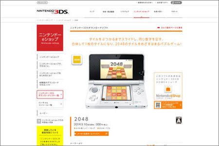 パクリだと批判されたアプリ「2048」が3DSで配信へ ざわつくゲーム関係者 任天堂の判断は？ : twinews