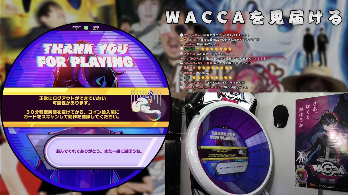 #WACCAありがとう [2022年9月1日(木)]:ツイ速まとめ