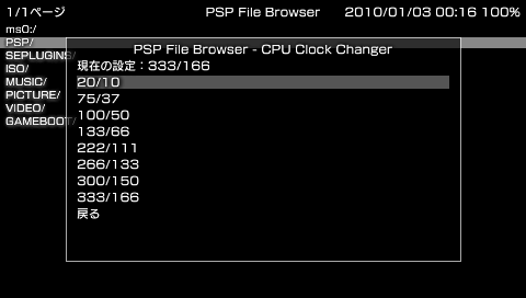 PSP用ファイルブラウザ 「PSP File Browser Ver 1.00」 : ~Seventh Heaven~
