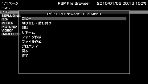 PSP用ファイルブラウザ 「PSP File Browser Ver 1.00」 : ~Seventh Heaven~