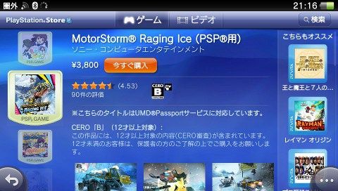 PSN 「Motorstorm Raging Ice」「みんなのテニス ポータブル」の配信が再開 : ~Seventh Heaven~