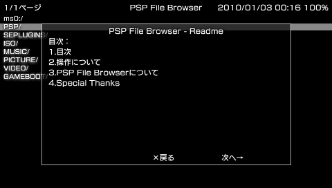 PSP用ファイルブラウザ 「PSP File Browser Ver 1.00」 : ~Seventh Heaven~