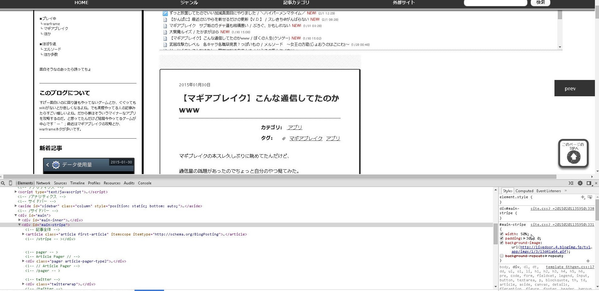 【CSS】超便利！Chromeで「要素の検証」 | ぼくの人生(クソゲー)