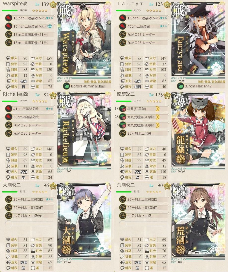 【艦これ】2017秋e 1「第二遊撃部隊、抜錨！」甲攻略 Type 1026