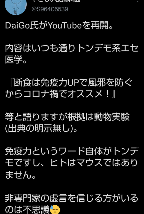 フェニックス速報 2ch・5ch・Twitterまとめブログ : 2ch まとめ 【悲報】メンタリストDaiGoさん、 謎の医者に科学的根拠 ...