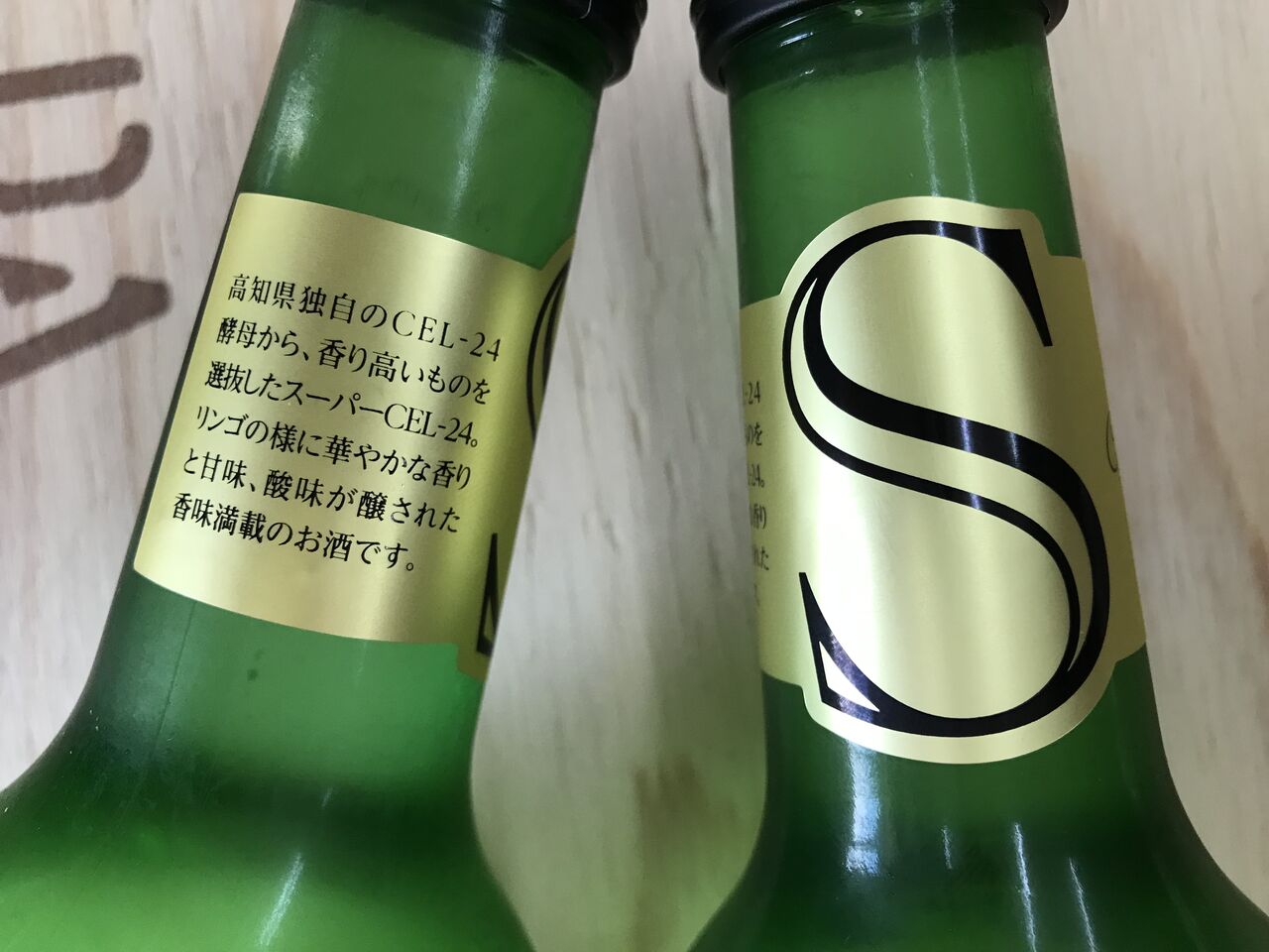 うちださけのかい:香味満載 華やか新酒 スーパーセル 美丈夫 純米吟醸 SUPER CEL-24