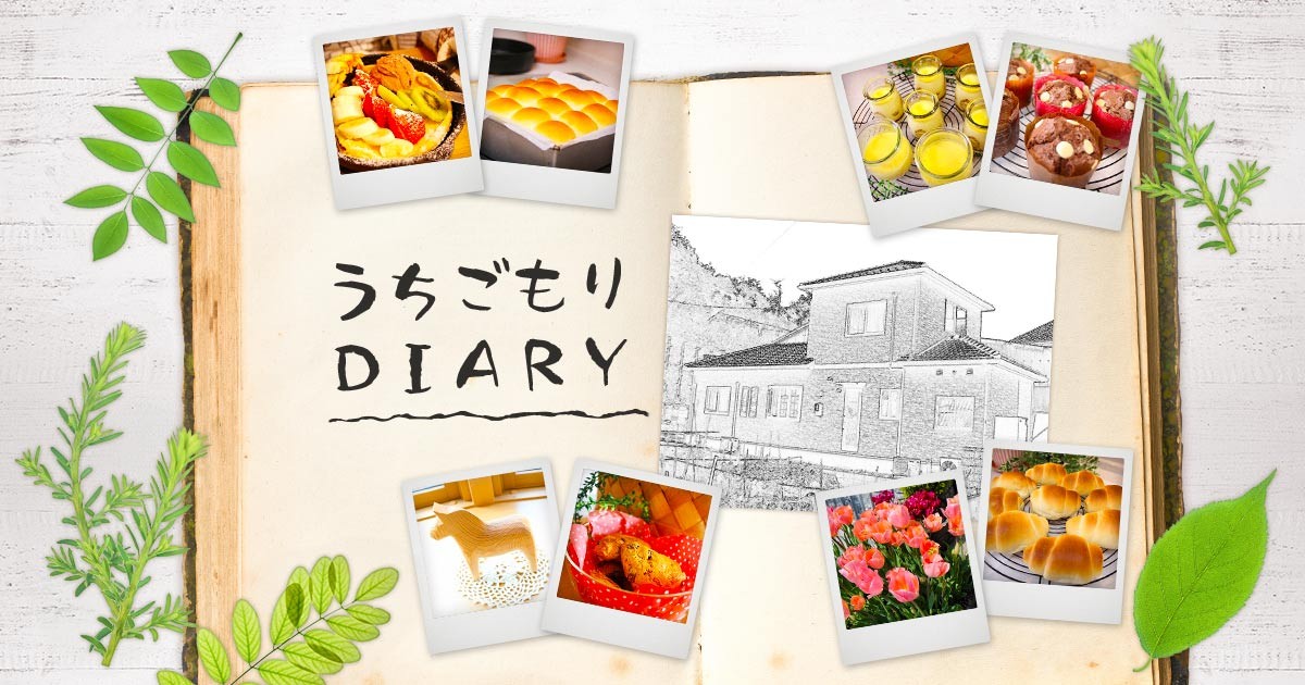 June 11, 2026 : 家ごもりdiary