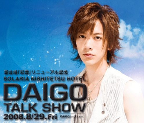 ギザ☆GIZA ぶろぐ : DAIGOトークショー！！