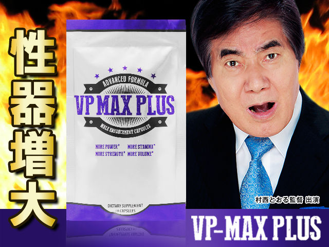VP-MAX プレゼントキャンペーン - レビトラ・シアリス・カベルタ・カマグラ・タダリス・アンドロペニス体験記