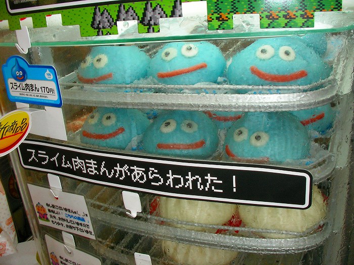 空白つれづれ草 : スライム肉まん