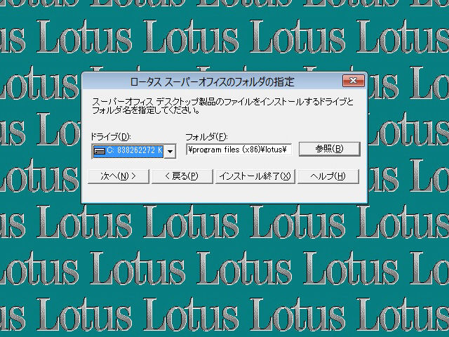 ロータス・アプローチ (Lotus Approach) : UL第31研究所