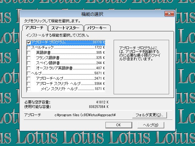 ロータス・アプローチ (Lotus Approach) : UL第31研究所
