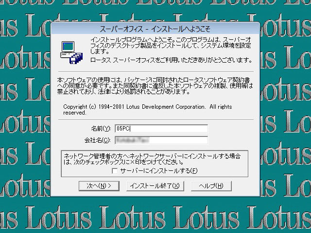 ロータス・アプローチ (Lotus Approach) : UL第31研究所