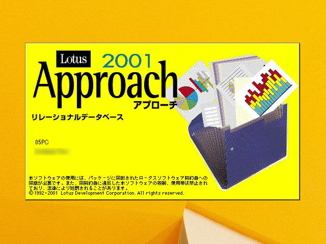 ロータス・アプローチ (Lotus Approach)つづき : UL第31研究所