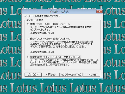 ロータス・アプローチ (Lotus Approach) : UL第31研究所