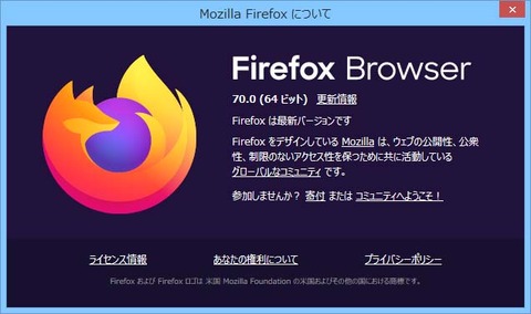 Mozilla Firefox 70.0-WEB- : UL第31研究所