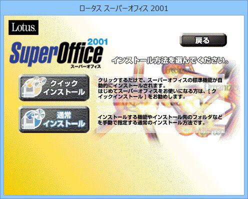 ロータス・アプローチ (Lotus Approach) : UL第31研究所