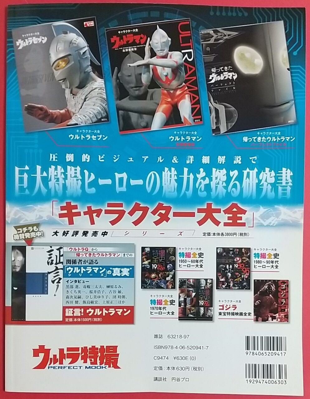 【グッズ紹介】ウルトラ特撮 PERFECT MOOK vol.18 ウルトラマンG/ウルトラマンパワード : シン・ULTRA ...