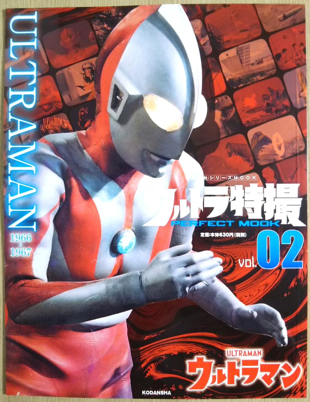 【グッズ紹介】ウルトラ特撮 PERFECT MOOK vol.2 ウルトラマン : シン・ULTRA WEAKPOINT～点滅が始まる～